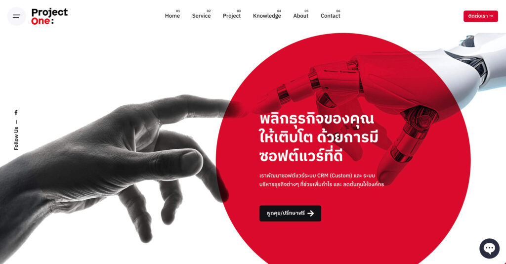 Project - Digital Transformation & Software Development | Project One